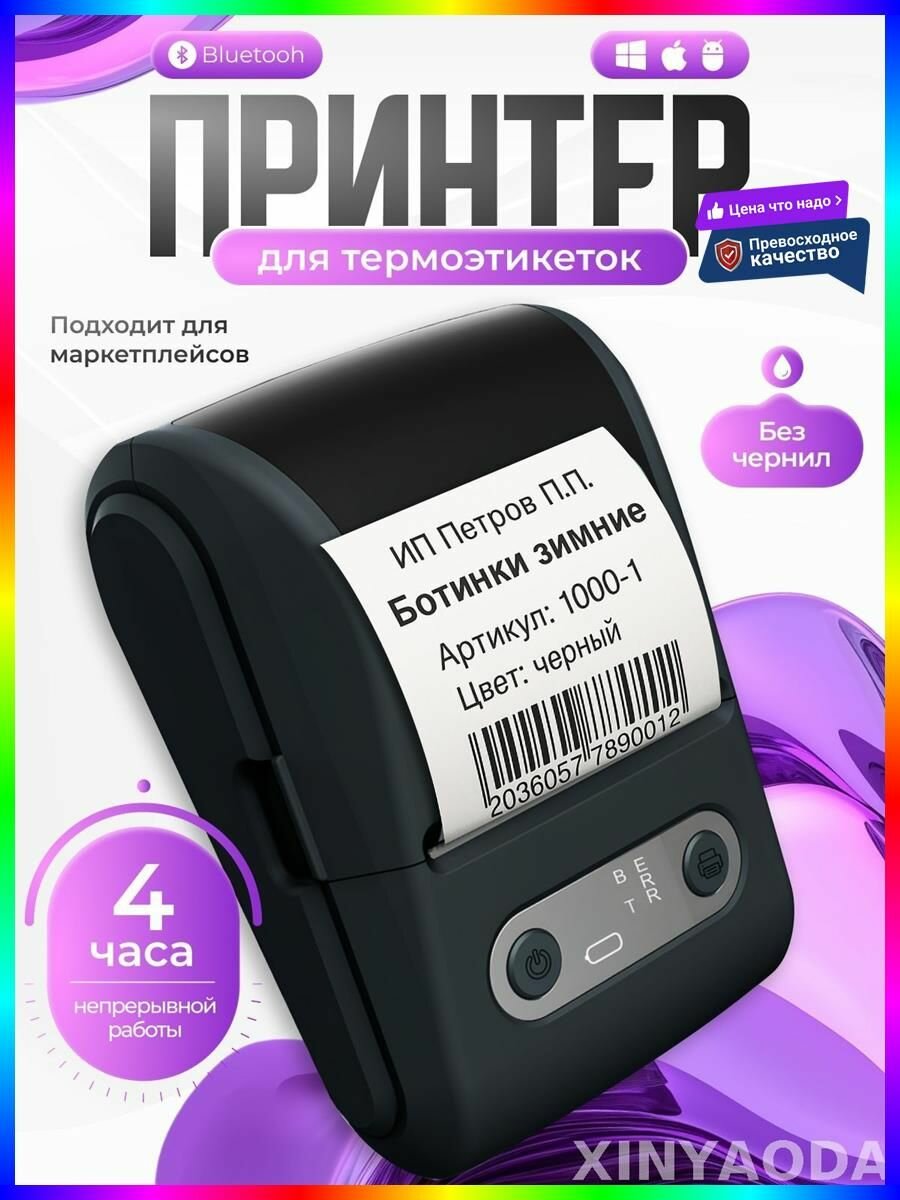 Принтер для чеков термо , черный матовый