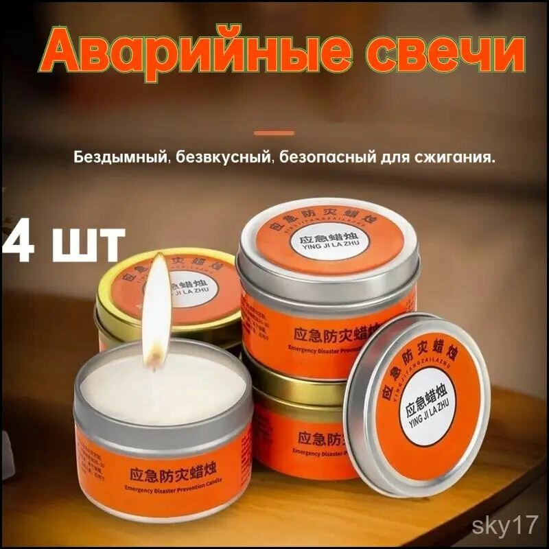 Свечи поминальные "Без отдушки" в металлическом корпусе, 4 шт, хлопковый фитиль, универсальный подарок