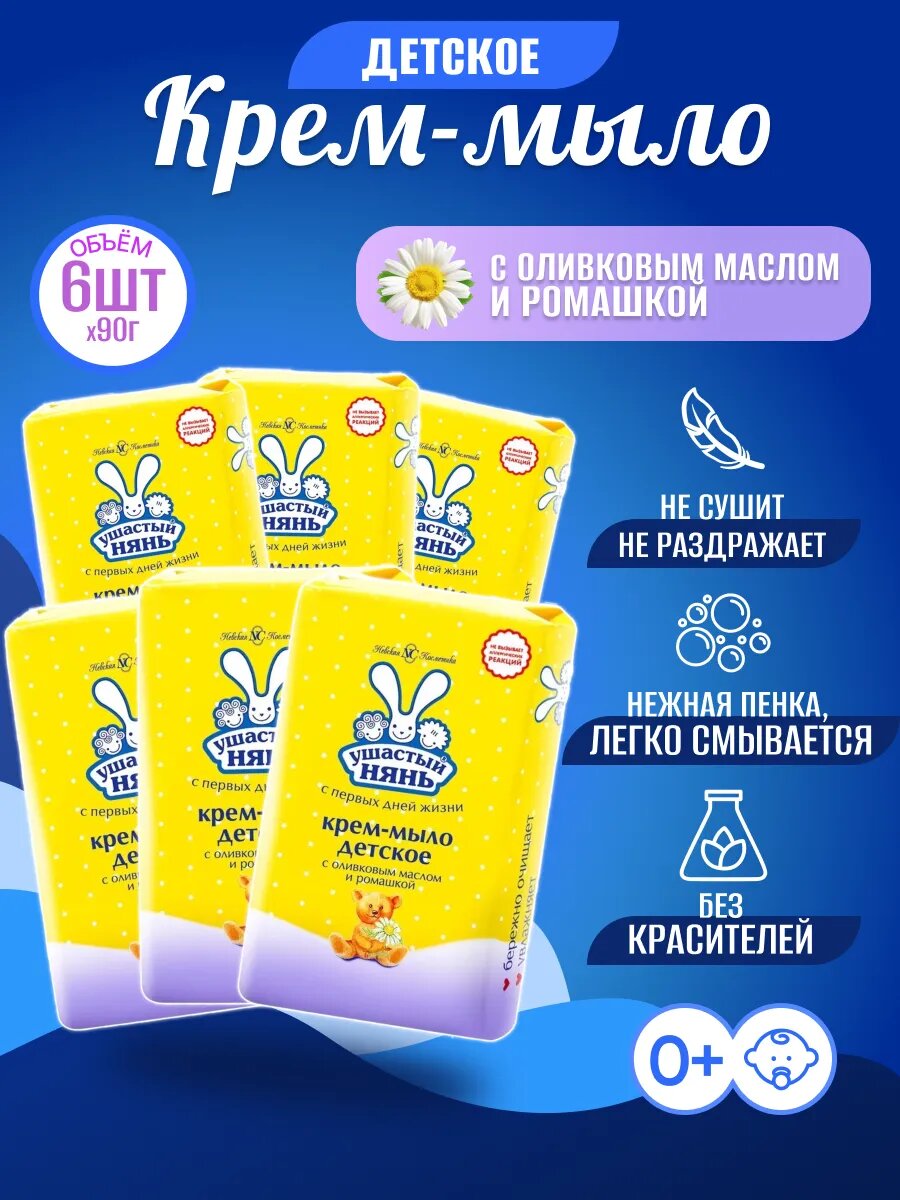 Мыло детское с Ромашкой и Оливковым маслом 6 шт