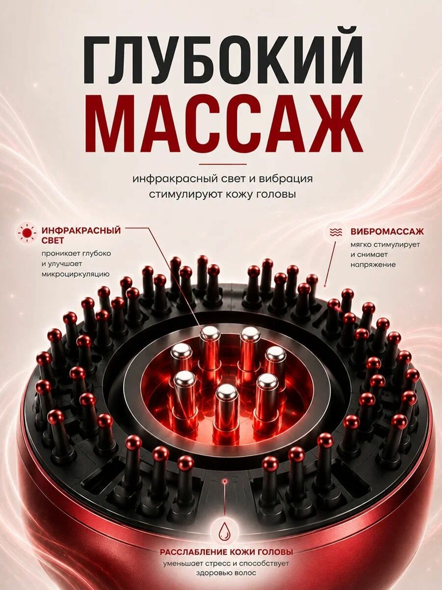 Светодиодный led массажер для головы расческа