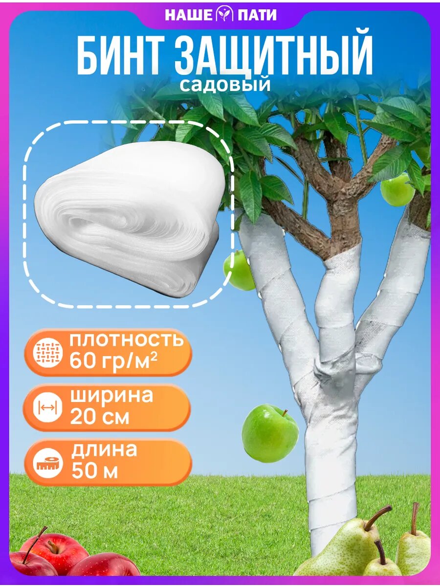 Бинт садовый 60, 20см х 50м
