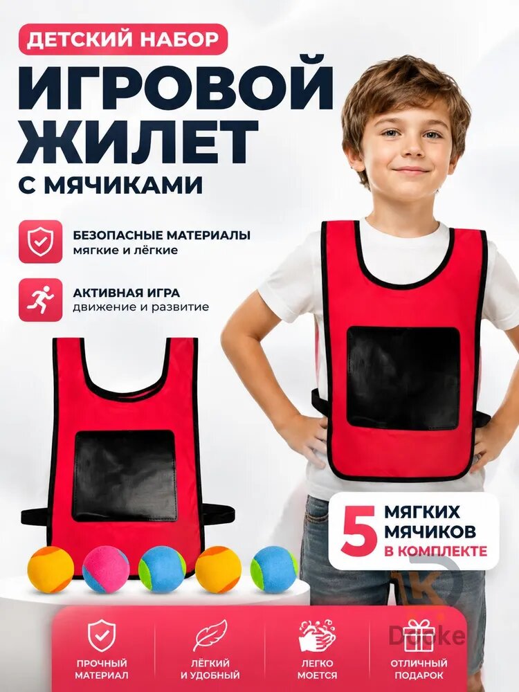 Игровой набор с липкими жилетами Bafolga 1 шт и 5 мячей, детская спортивная игра вышибалы на улице