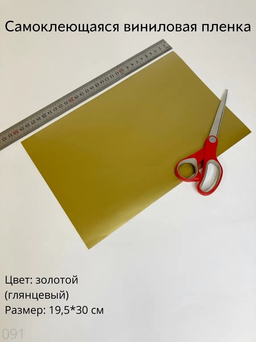Пленка самоклеящаяся виниловая для плоттерной резки