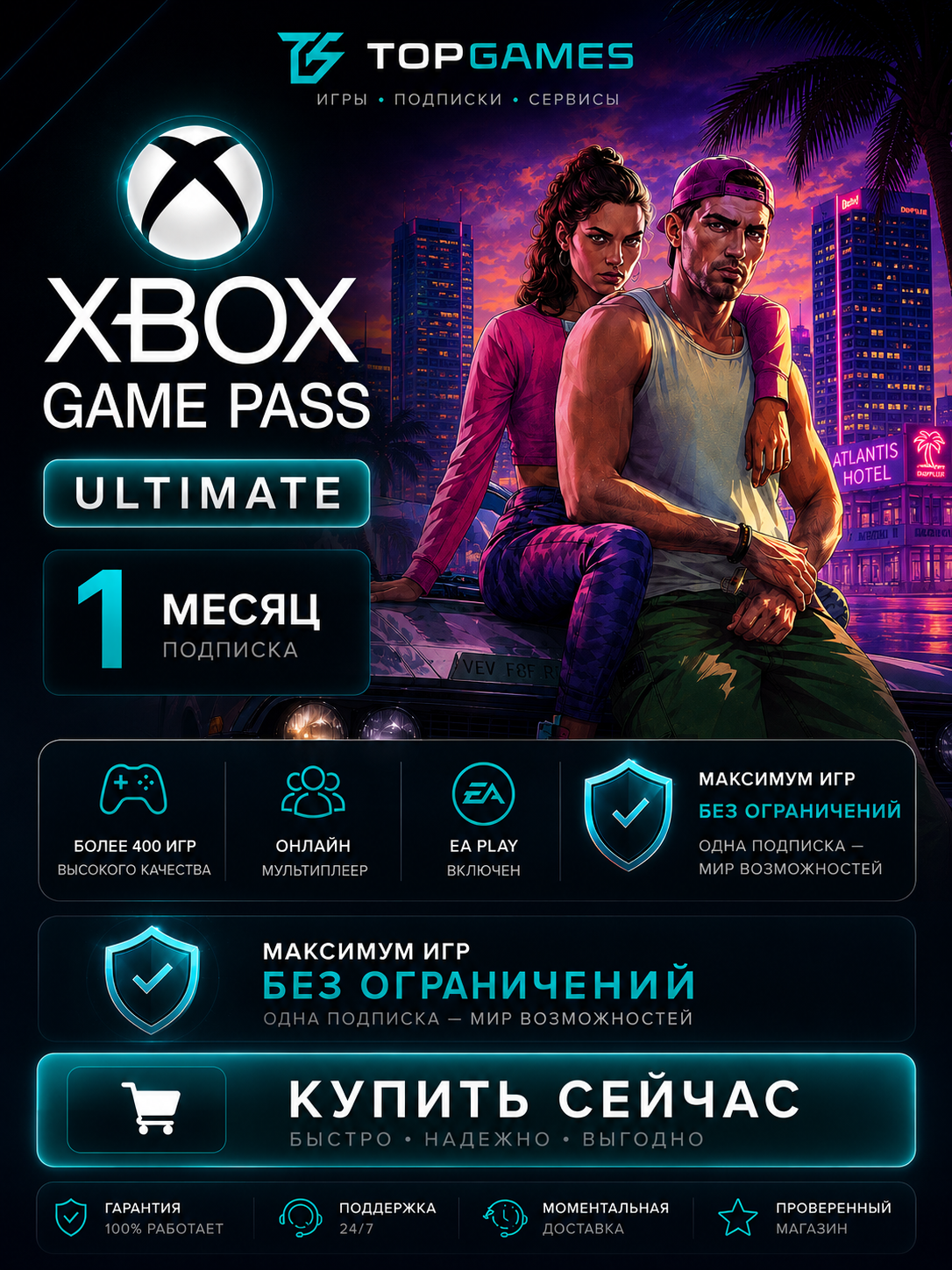 Подписка Xbox Game Pass Ultimate, для Xbox One, Series, ПК, без ВПН 1 месяц, Аккаунт Россия.