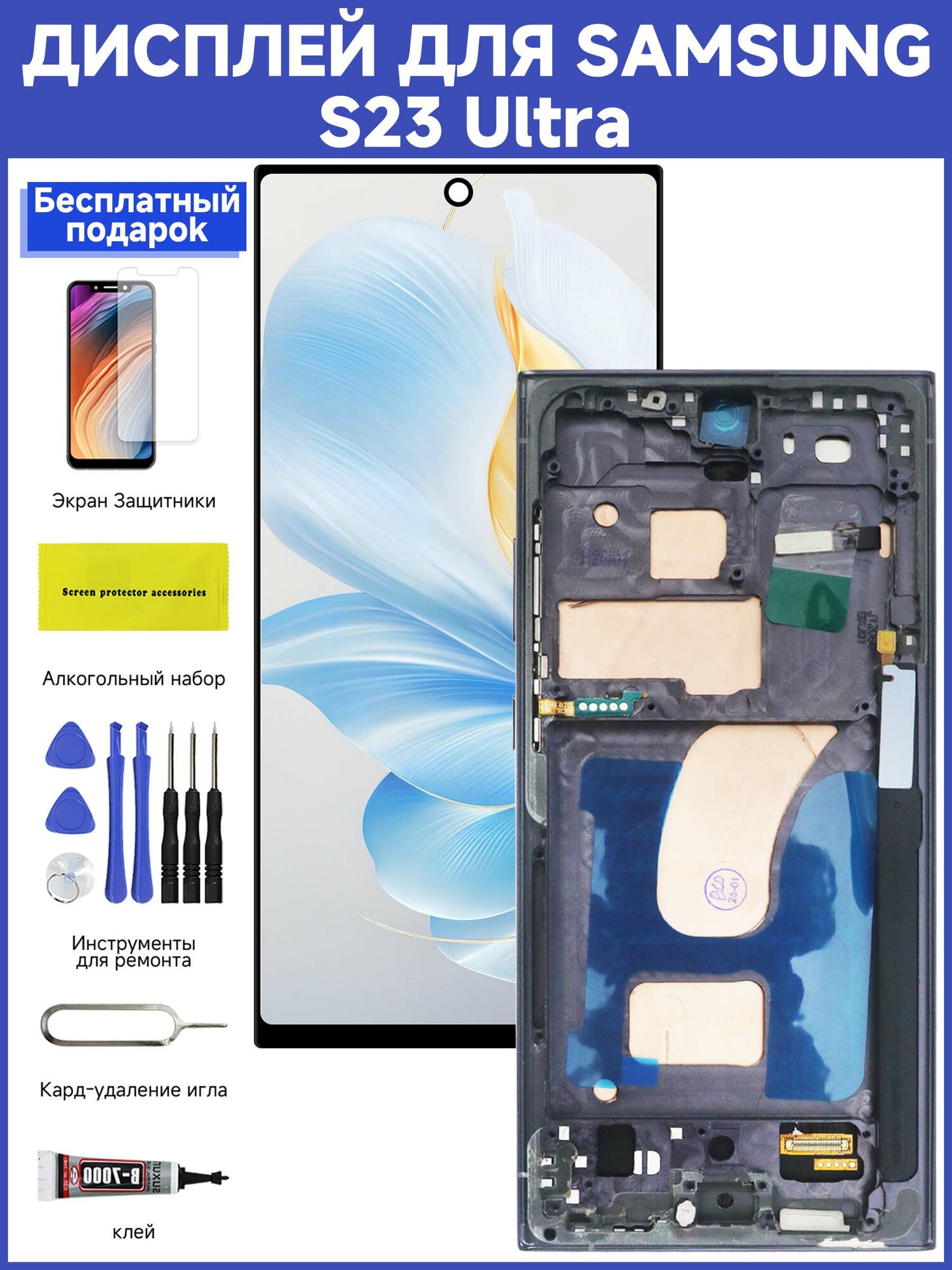 TFT Дисплей для Samsung Galaxy S23 Ultra 5G в сборе с рамкой