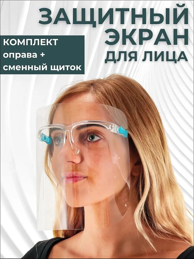 Щиток защитный, 69 шт.