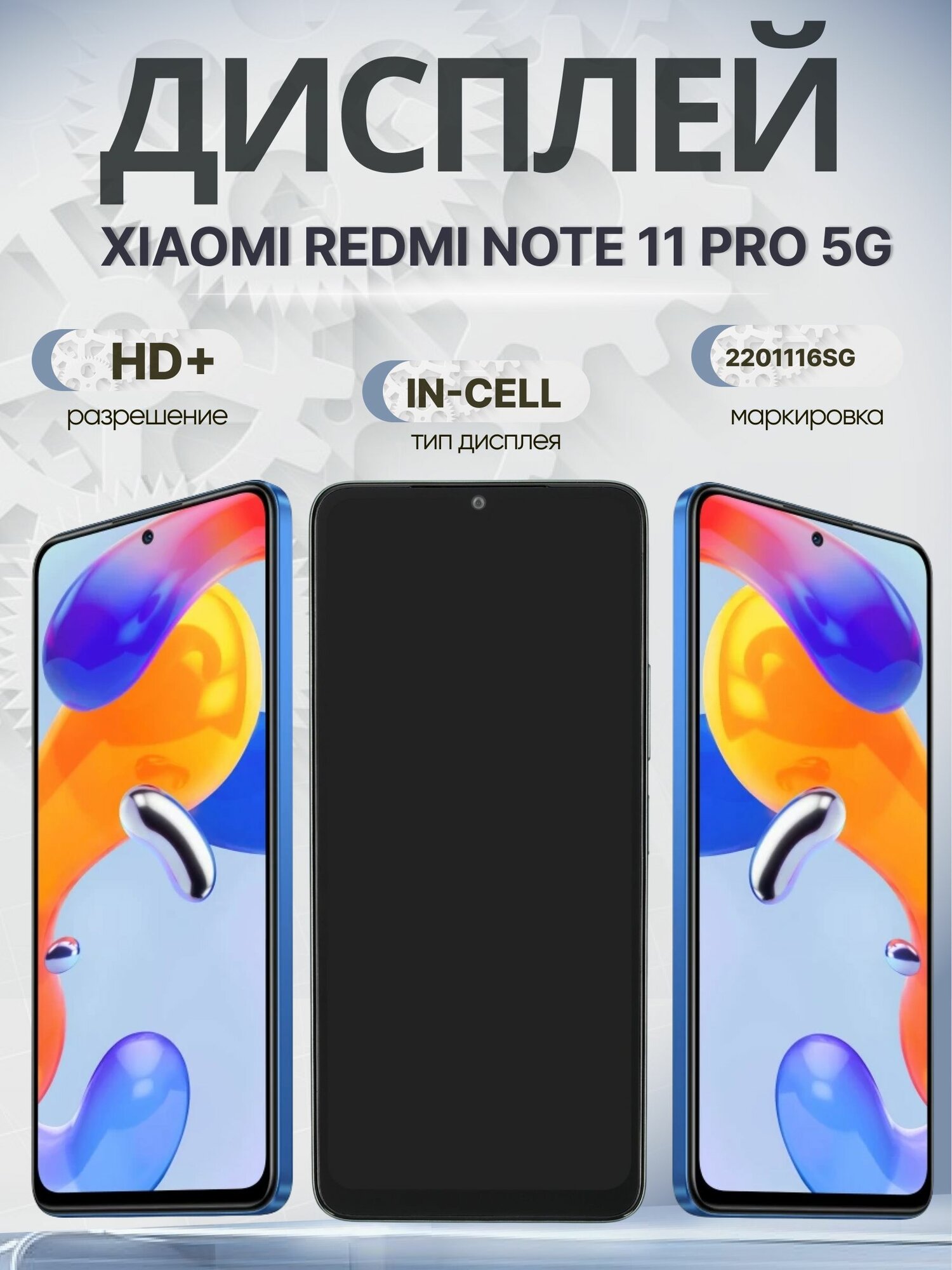 Дисплей модуль в сборе с тачскрином для Xiaomi Redmi Note 11 Pro 5g In-Cell, экран для редми ноте 11 про 5г