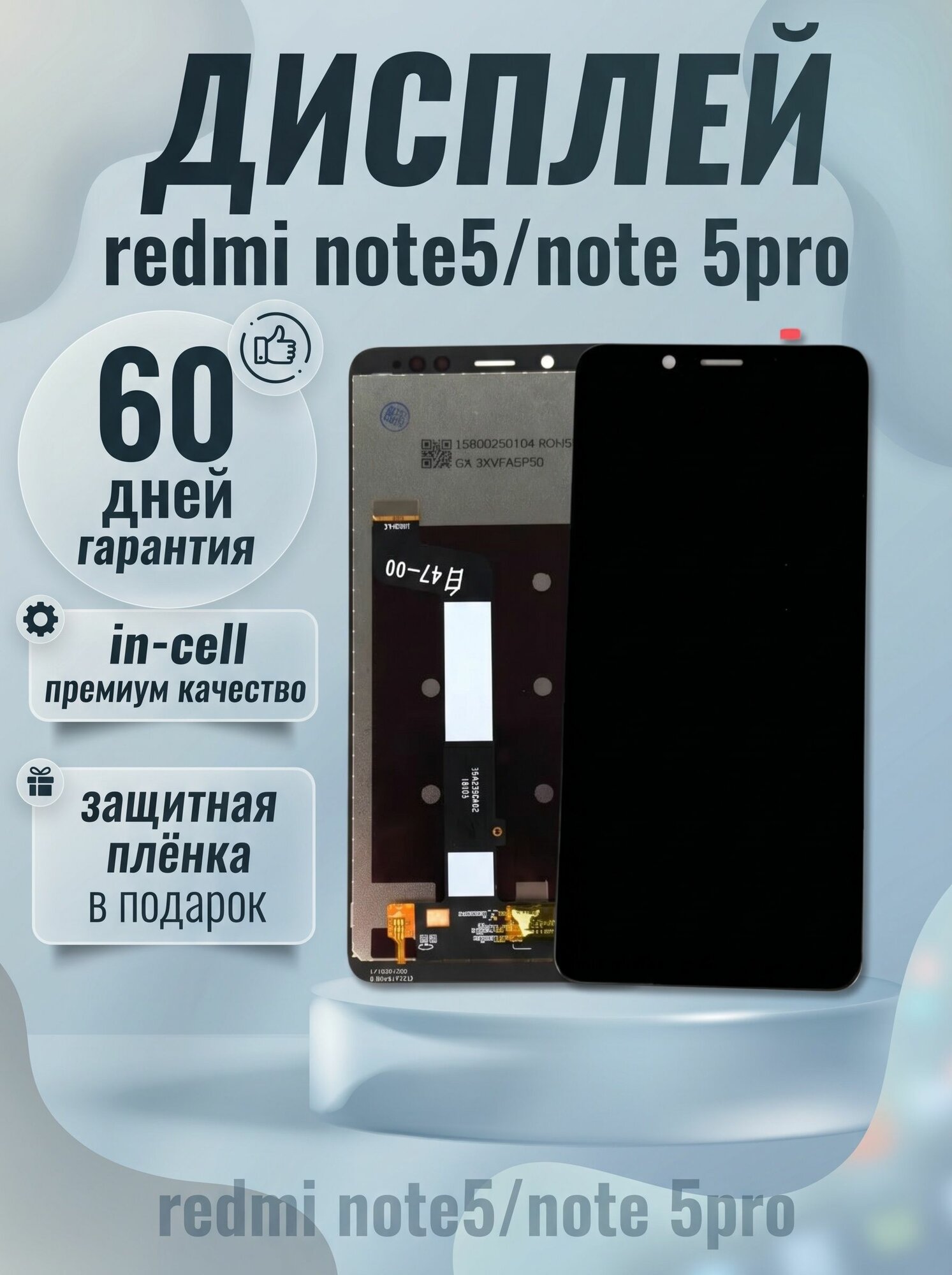 Дисплей для Xiaomi Redmi Note5/Note5pro в сборе