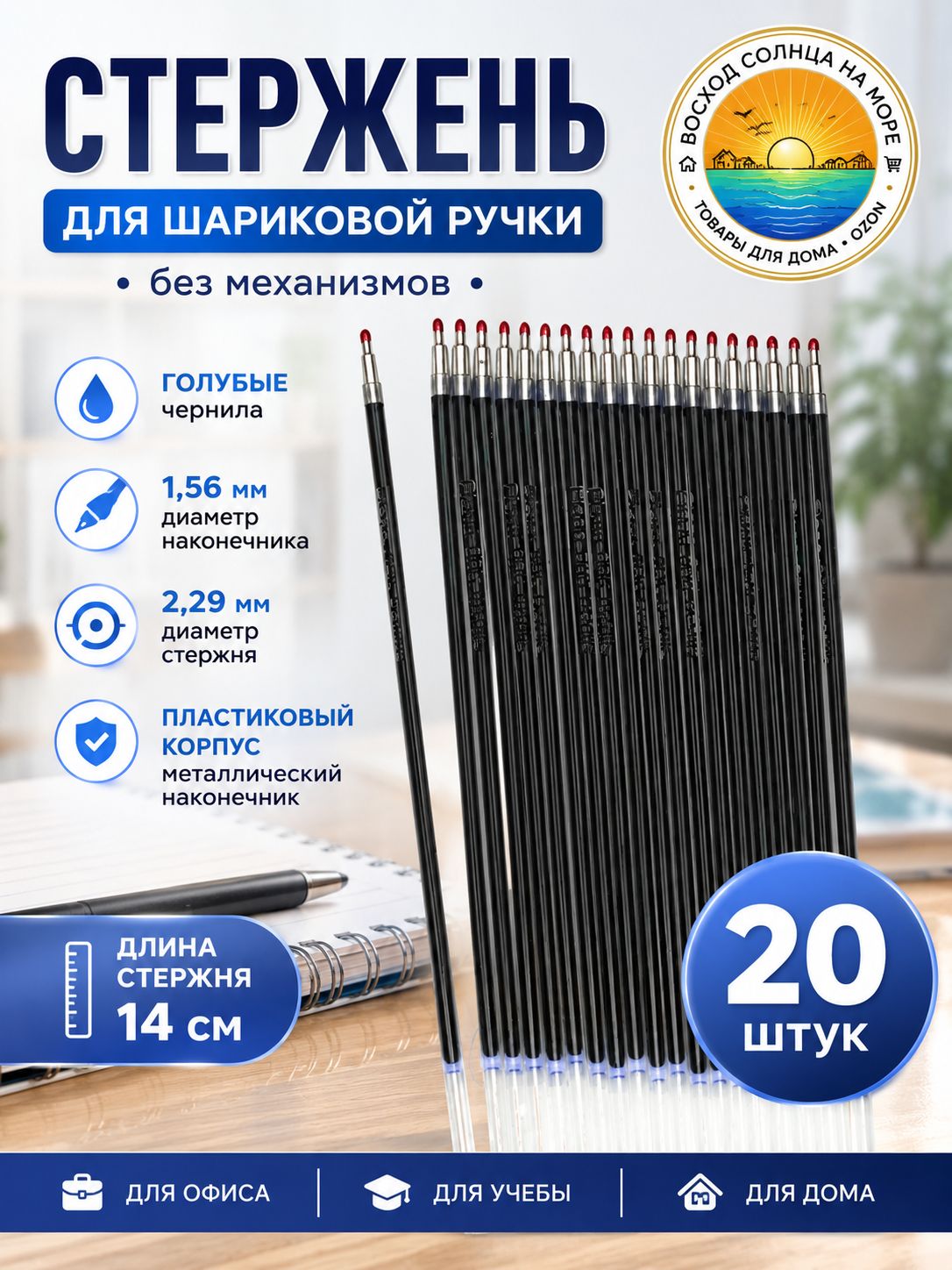 Стержни шариковые с чернилами на масляной основе Piano 14см 20шт