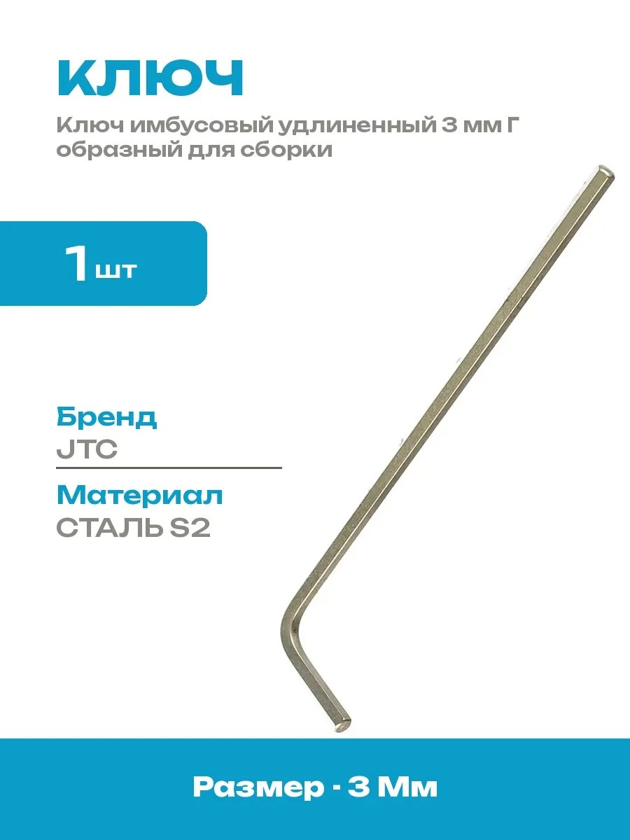 Шестигранник 3 мм удлиненный для велосипеда профессиональный