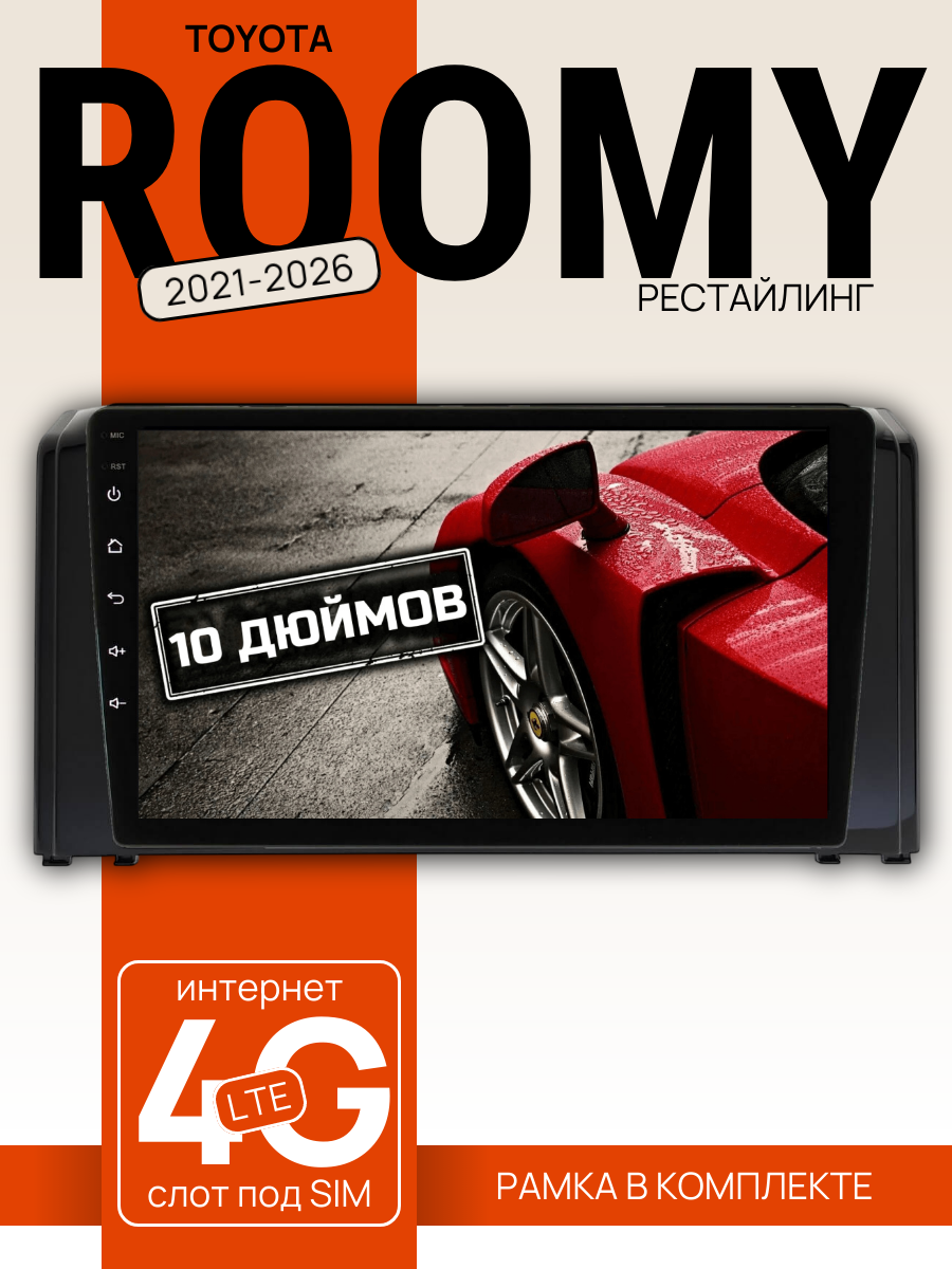 Автомагнитола 10" 3/32 ГБ для Toyota Roomy 2021-2026 (всё в комплекте: магнитола + рамка + проводка)
