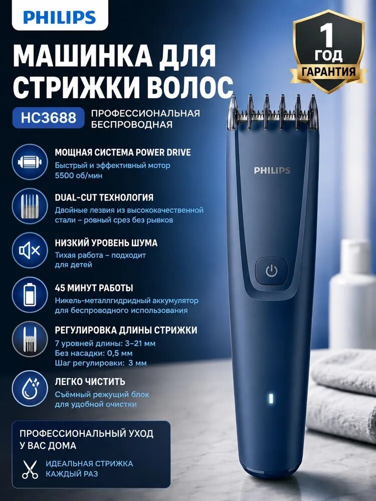 Philips Машинка для стрижки Машинка для стрижки волос HC3688, темно-синий