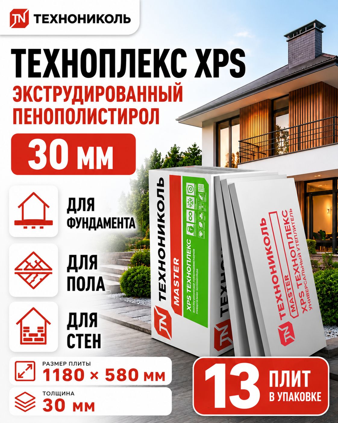 Утеплитель Техноплекс XPS 1180*580*30 (1уп-13шт)