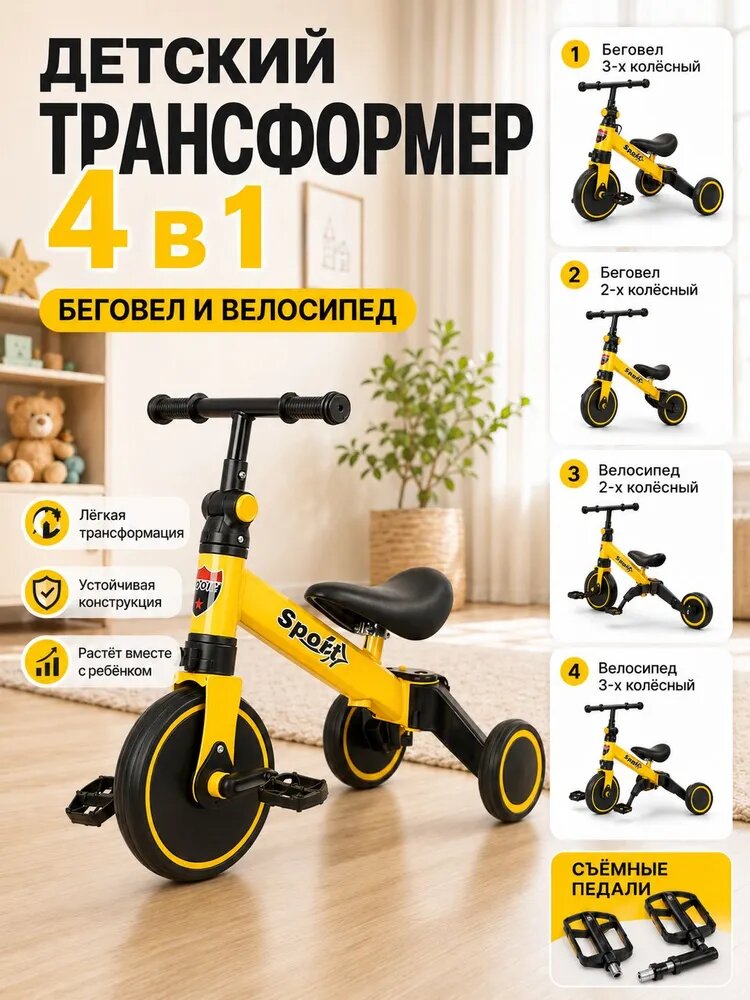 Эксклюзивный желтый детский велосипедтрансформер 3 в 1 с функцией беговела