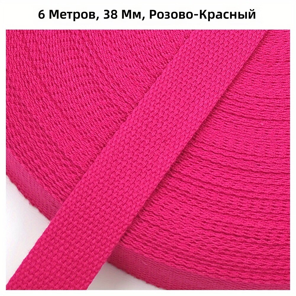 Прочные цветные полиэстеровые тканевые ленты, ширина 38 мм, длина 236,22 дюйма, цвет розово-красный, для йоги, ручек рюкзаков и рукоделия