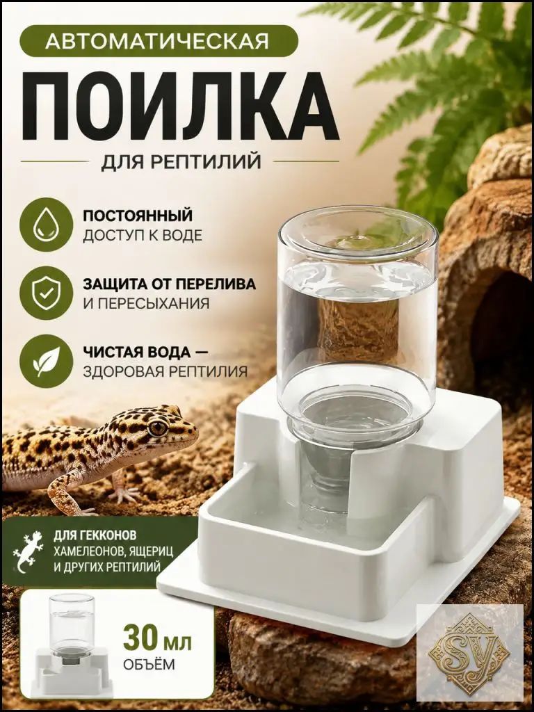Поилка эксклюзивная автоматическая 30 мл для террариума NOMOY PET, геккона