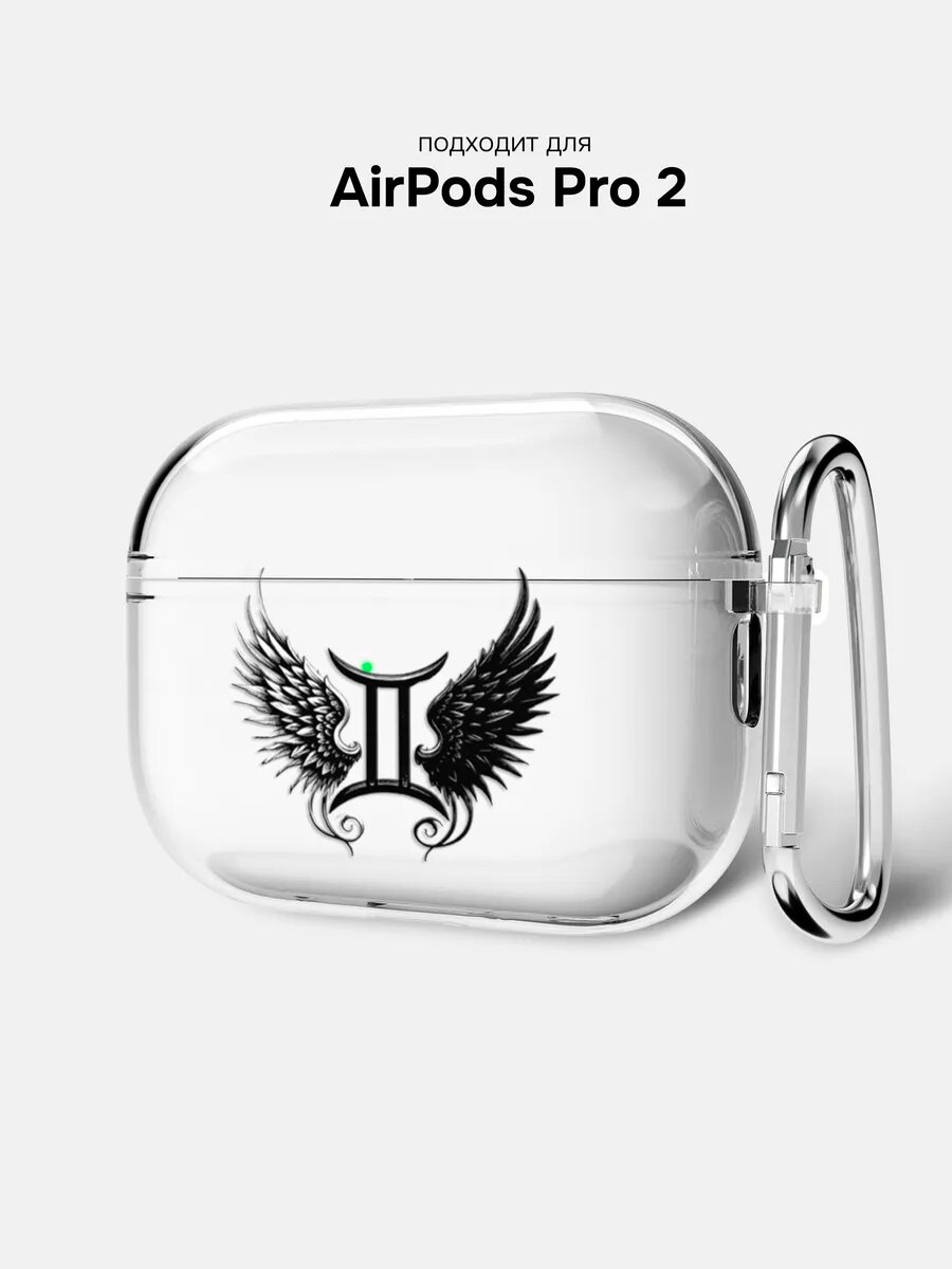 Чехол на AirPods Pro 2 близнецы