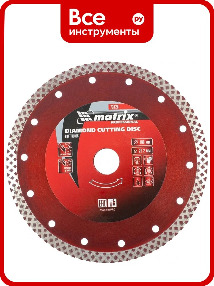 Диск алмазный отрезной сплошной Professional (180х22.2 мм) MATRIX 73128