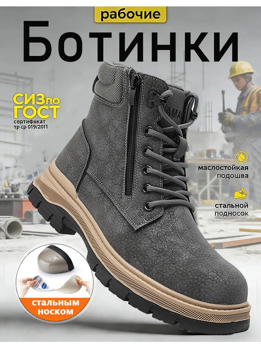 Ботинки рабочие