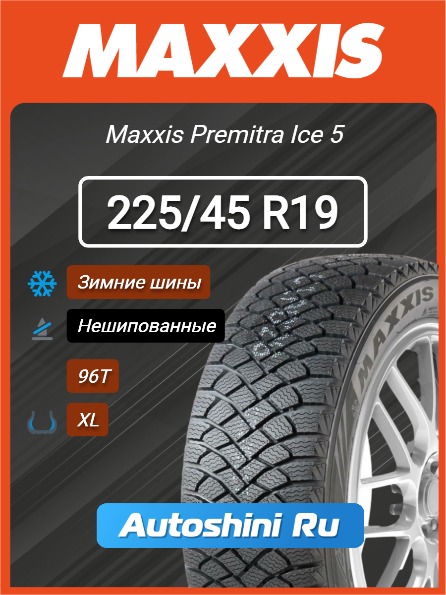 Шины зимние Maxxis Premitra Ice 5 225/45 R19 96T (нешип) XL