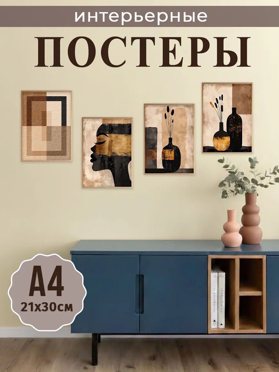 Интерьерные постеры на стену А4, природа и абстракция