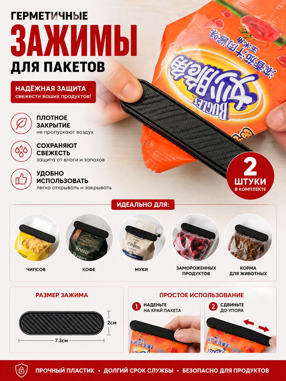 Зажим кухонный, 2 шт