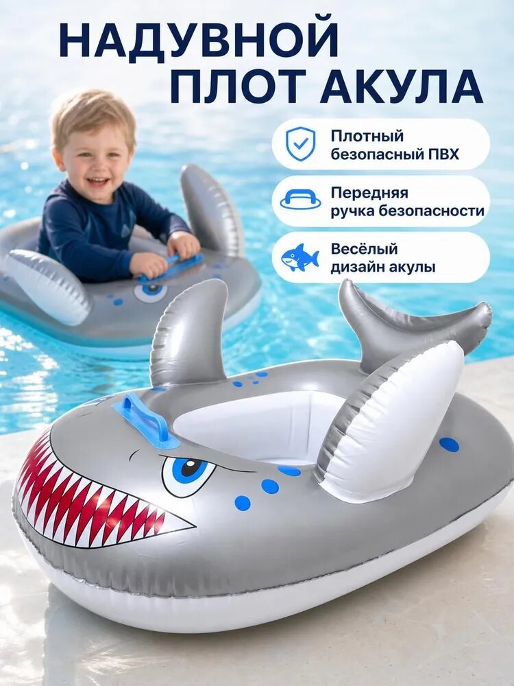 Круг для плавания детский надувной с трусиками и ручками, водный плотик-лодка Акула купания малышей в бассейне