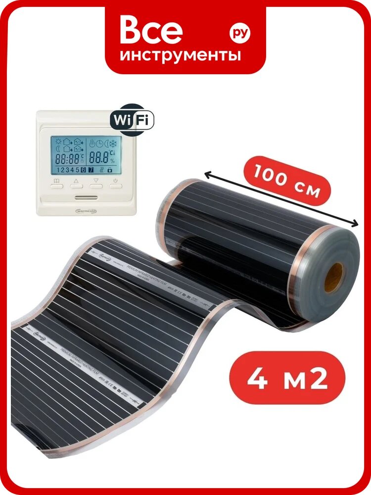 Пленочный теплый пол Warmcoin + W51 WHITE Wi-Fi, 220Вт/м. кв, ширина 1,0 м, 4м2 Пл_51Wi-Fi_220Вт_100см_4мп