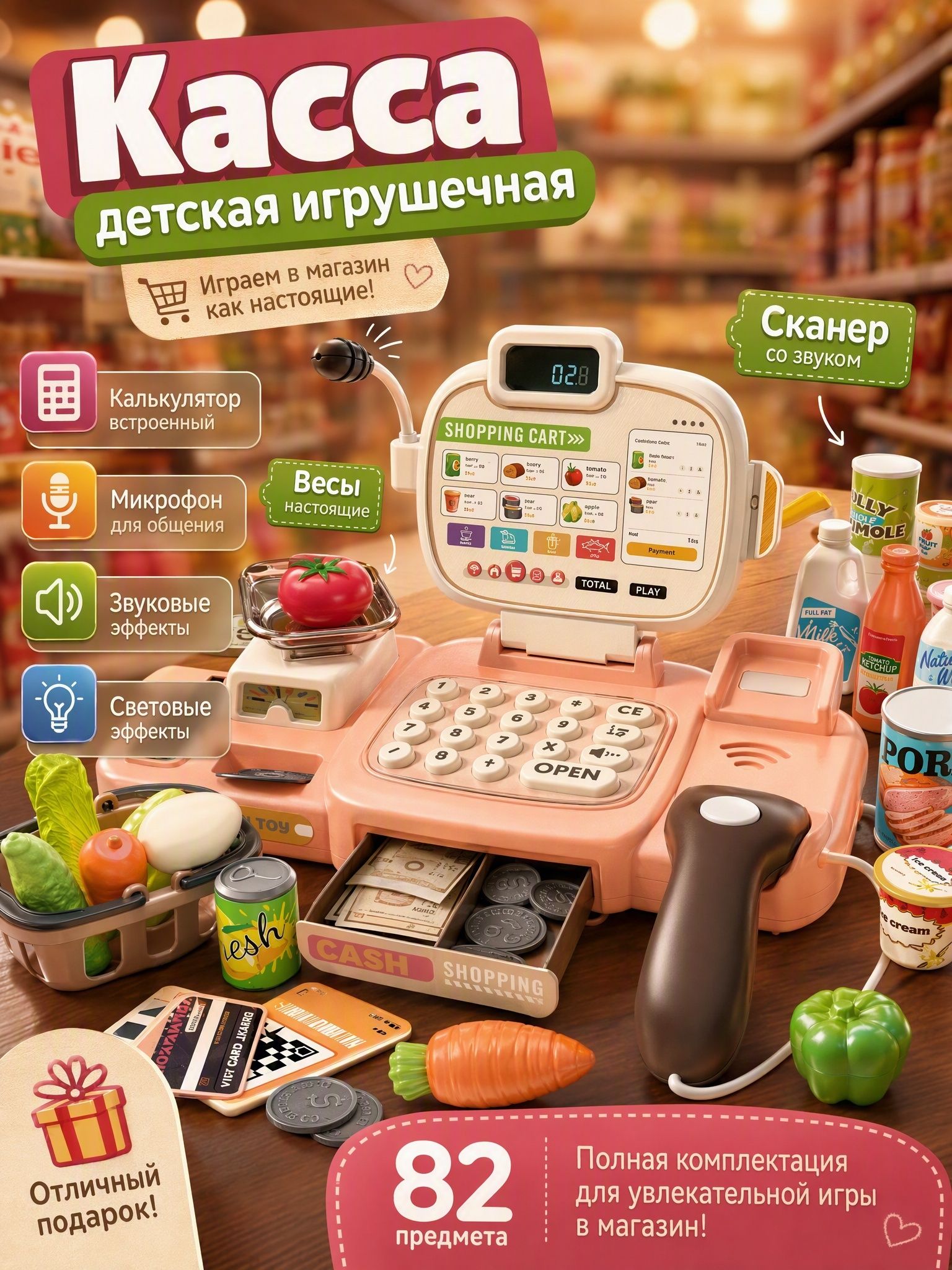 Касса детская игрушечная