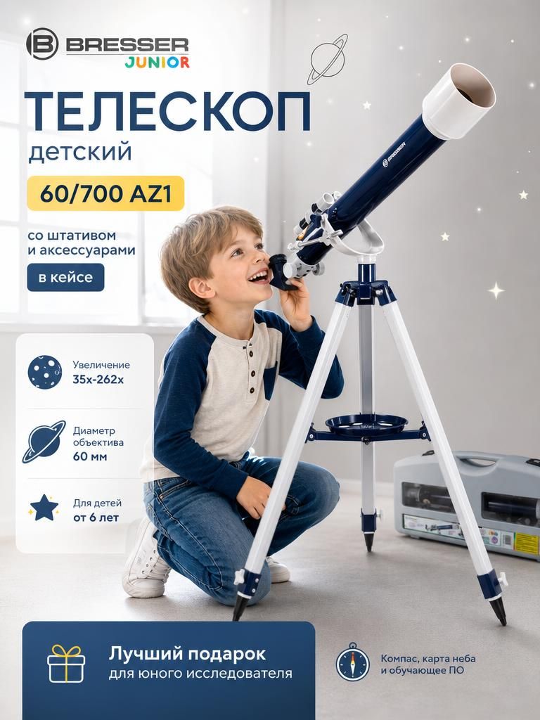Телескоп детский BRESSER JUNIOR 60/700 AZ1 в кейсе, на штативе
