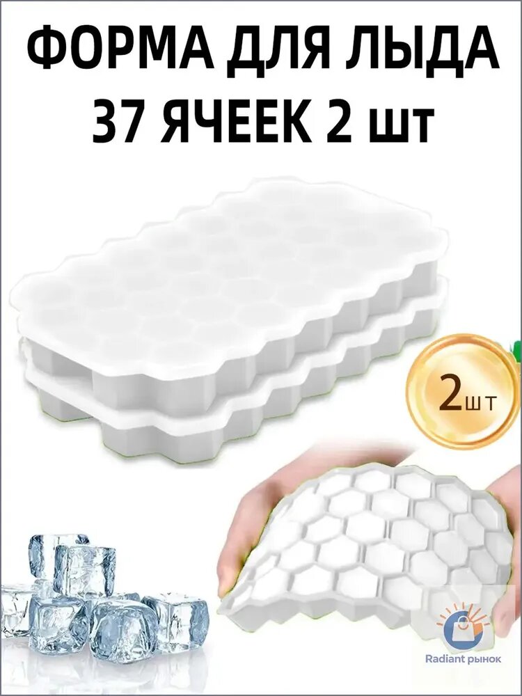 Форма для льда, 37 яч, 2 шт