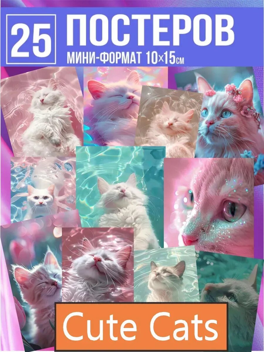 Эстетика Cute Cats постеры милые кошки