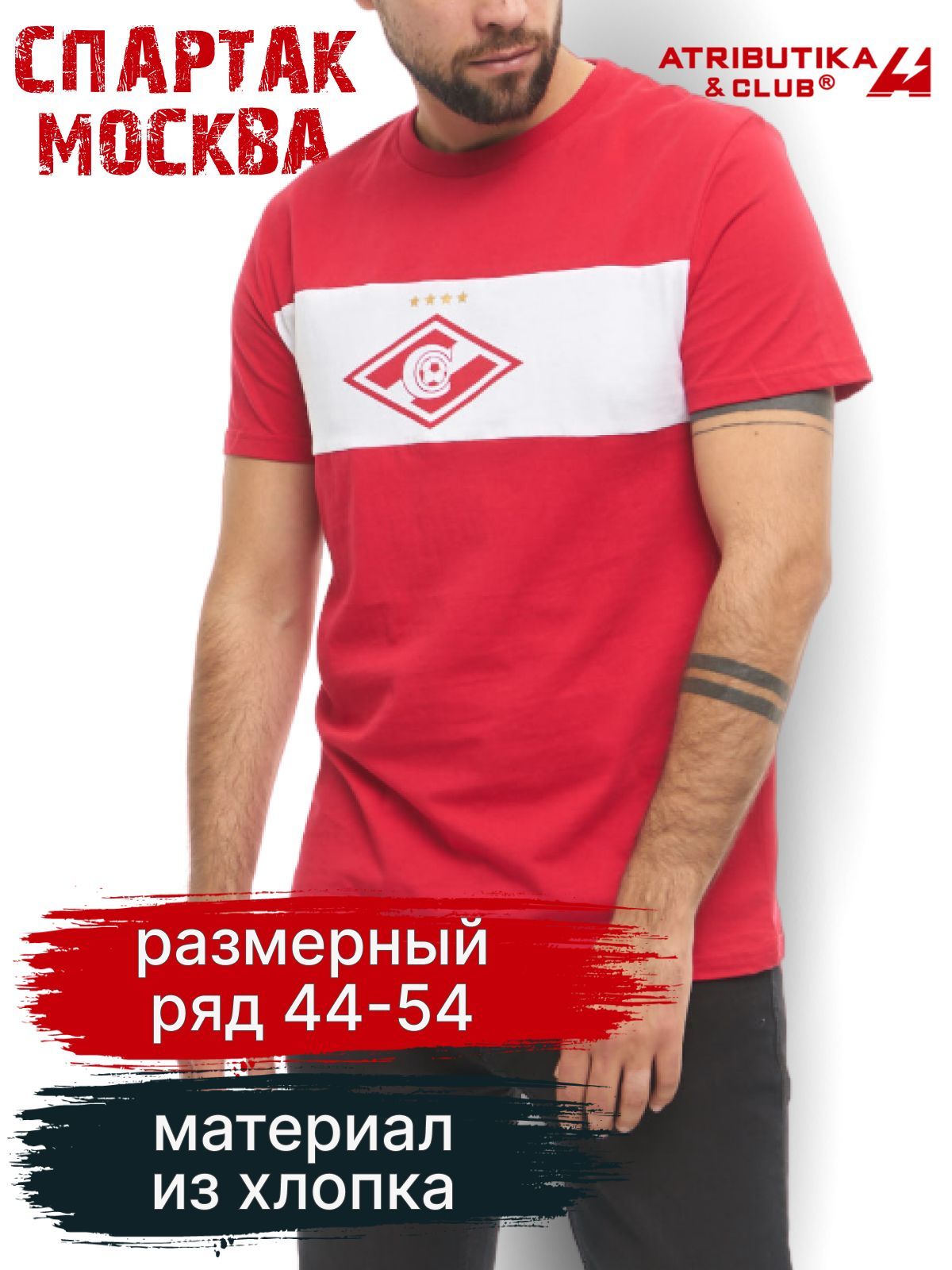 Футболка ATRIBUTIKA & CLUB