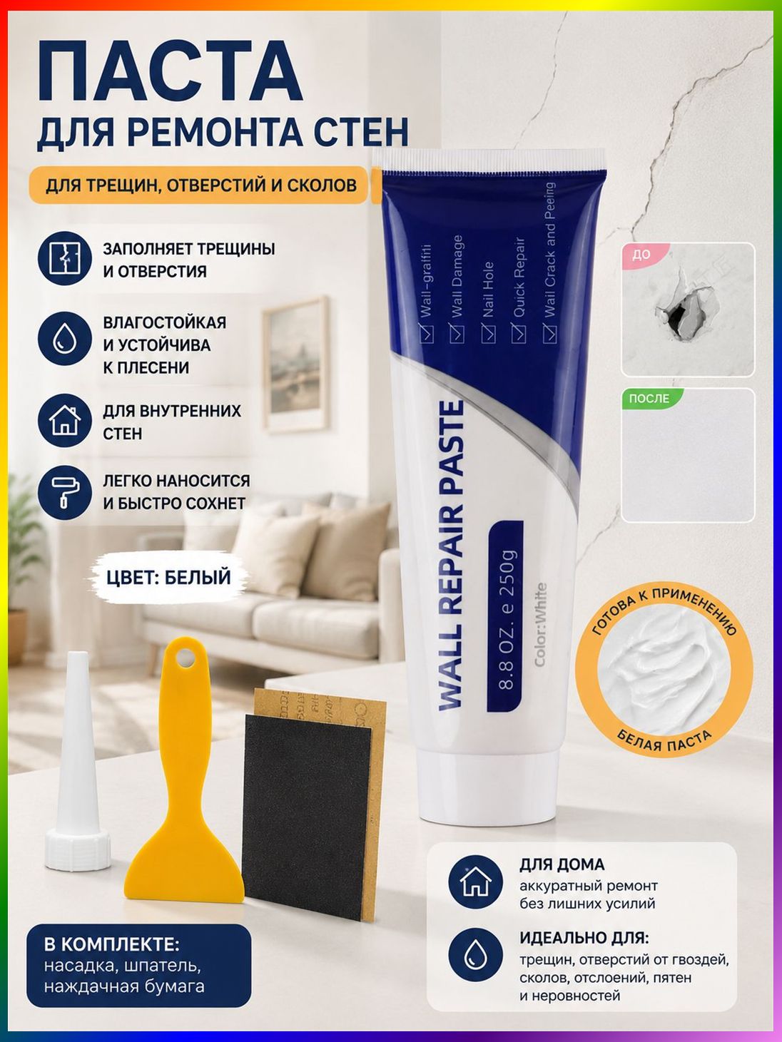 Ремонтная паста для стен Wall Repair Paste 250г, готовая к применению шпатлевка для дома