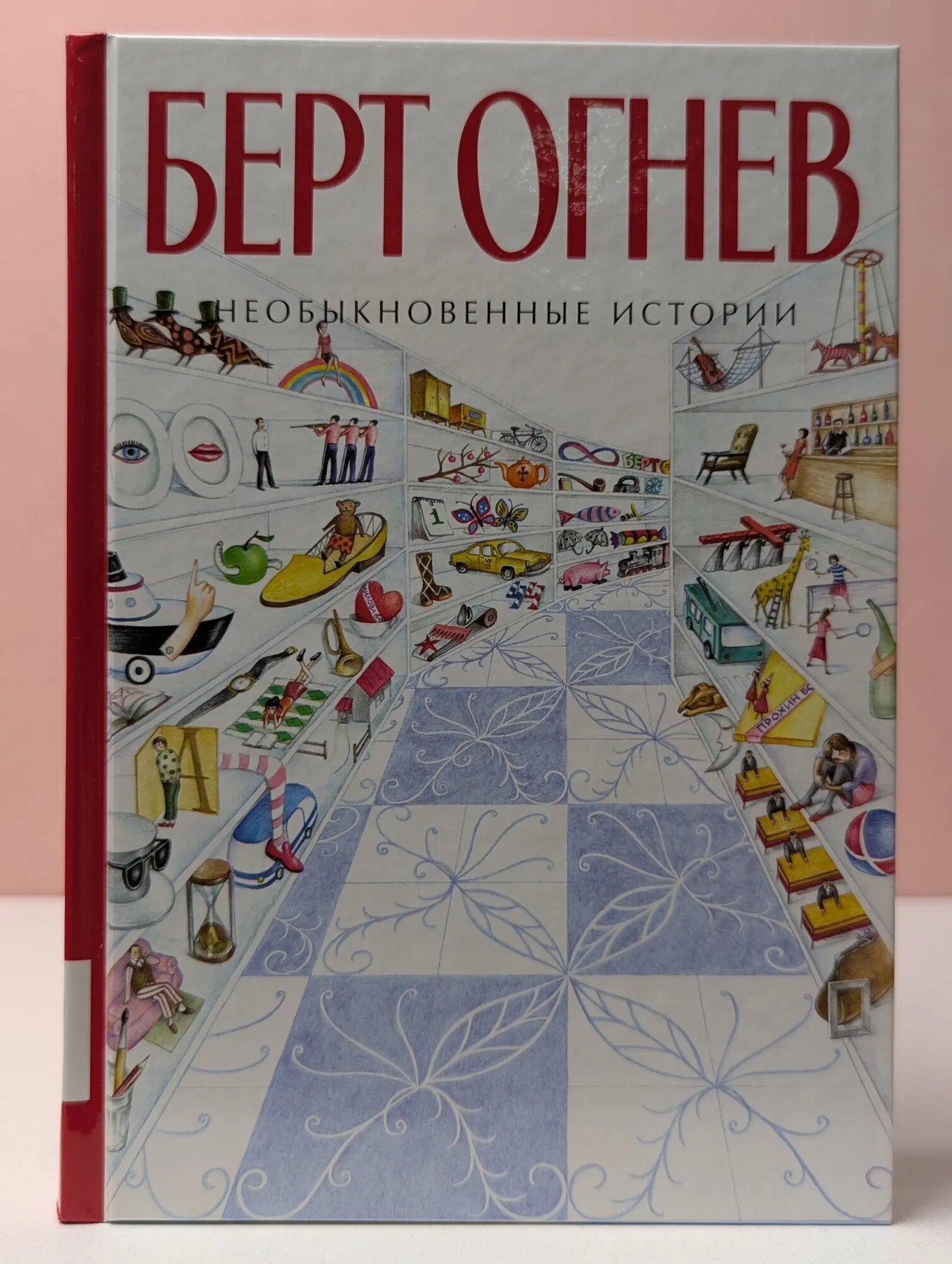 Берт Огнев. Необыкновенные истории Огнев Берт 2009