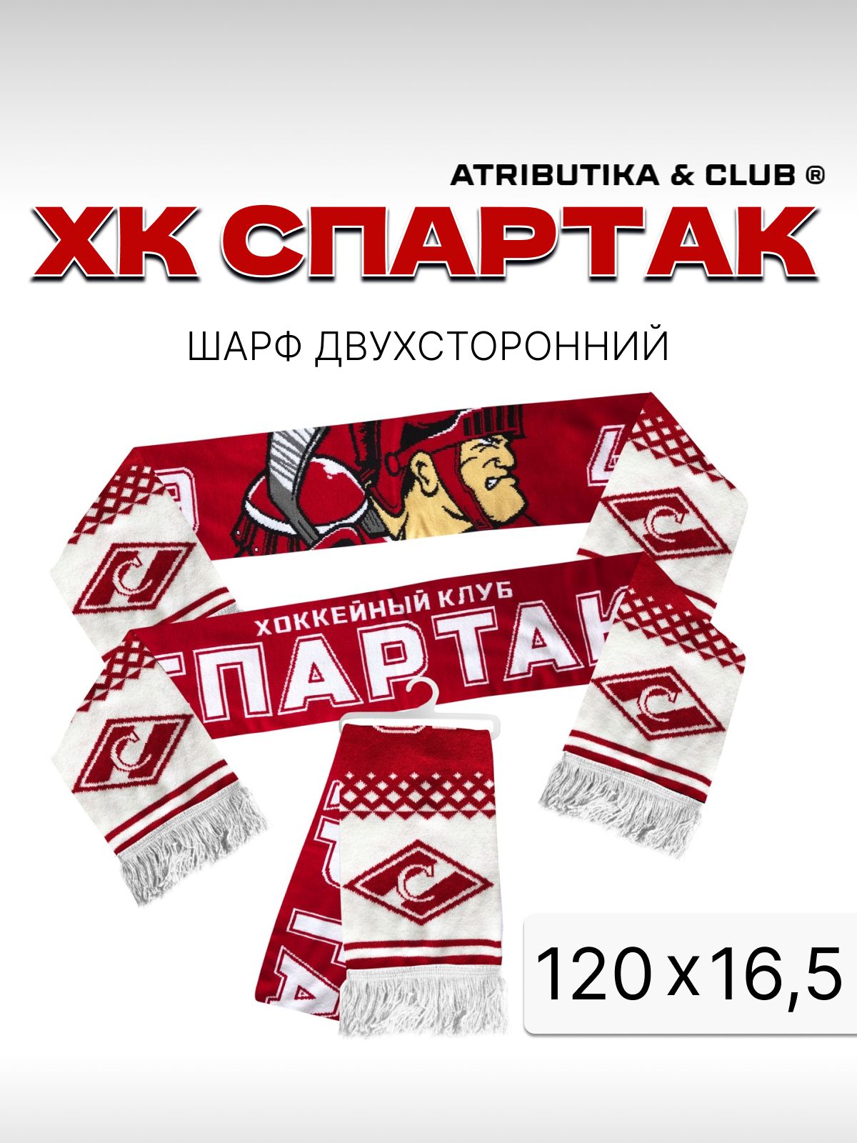 Шарф ATRIBUTIKA & CLUB для мужчин и женщин