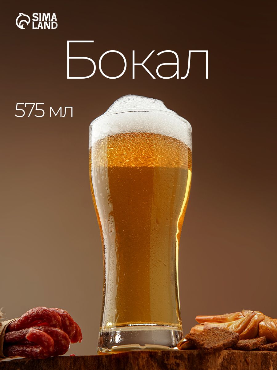 Пивной бокал Pub, объем 575 мл, стекло, прозрачный