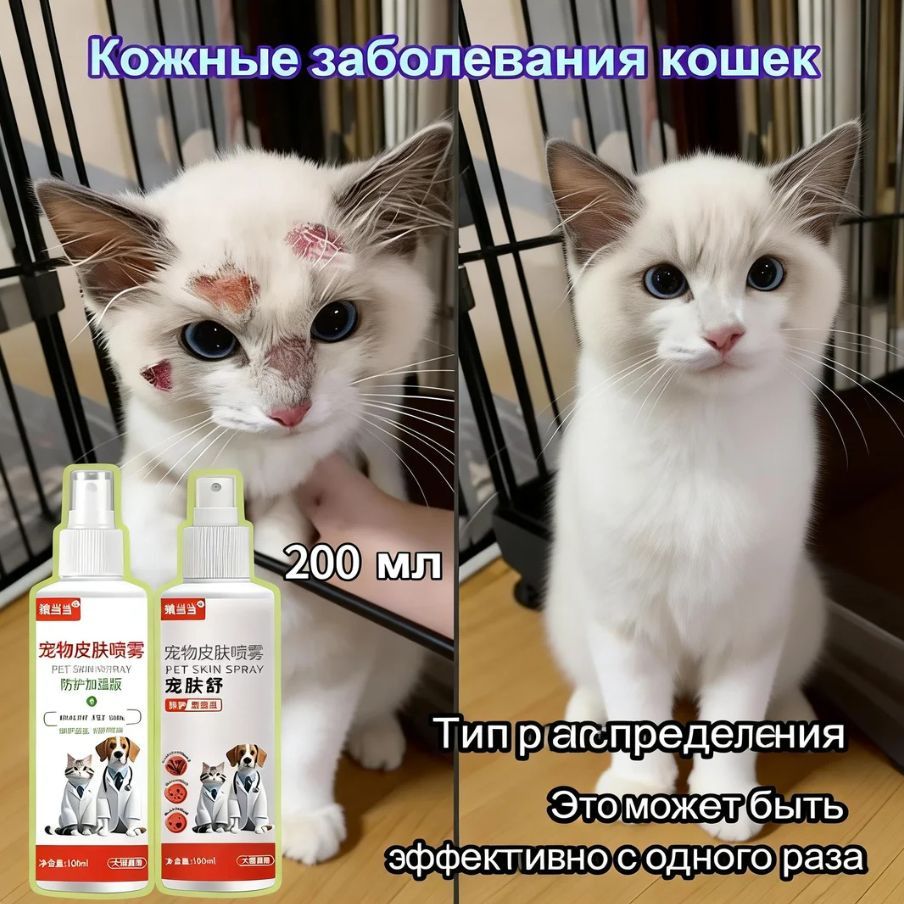 Спрей для собак и кошек от кожных заболеваний против грибка, лишая, зуда и блошиного дерматита. Заживляющий, антибактериальный, 100 мл