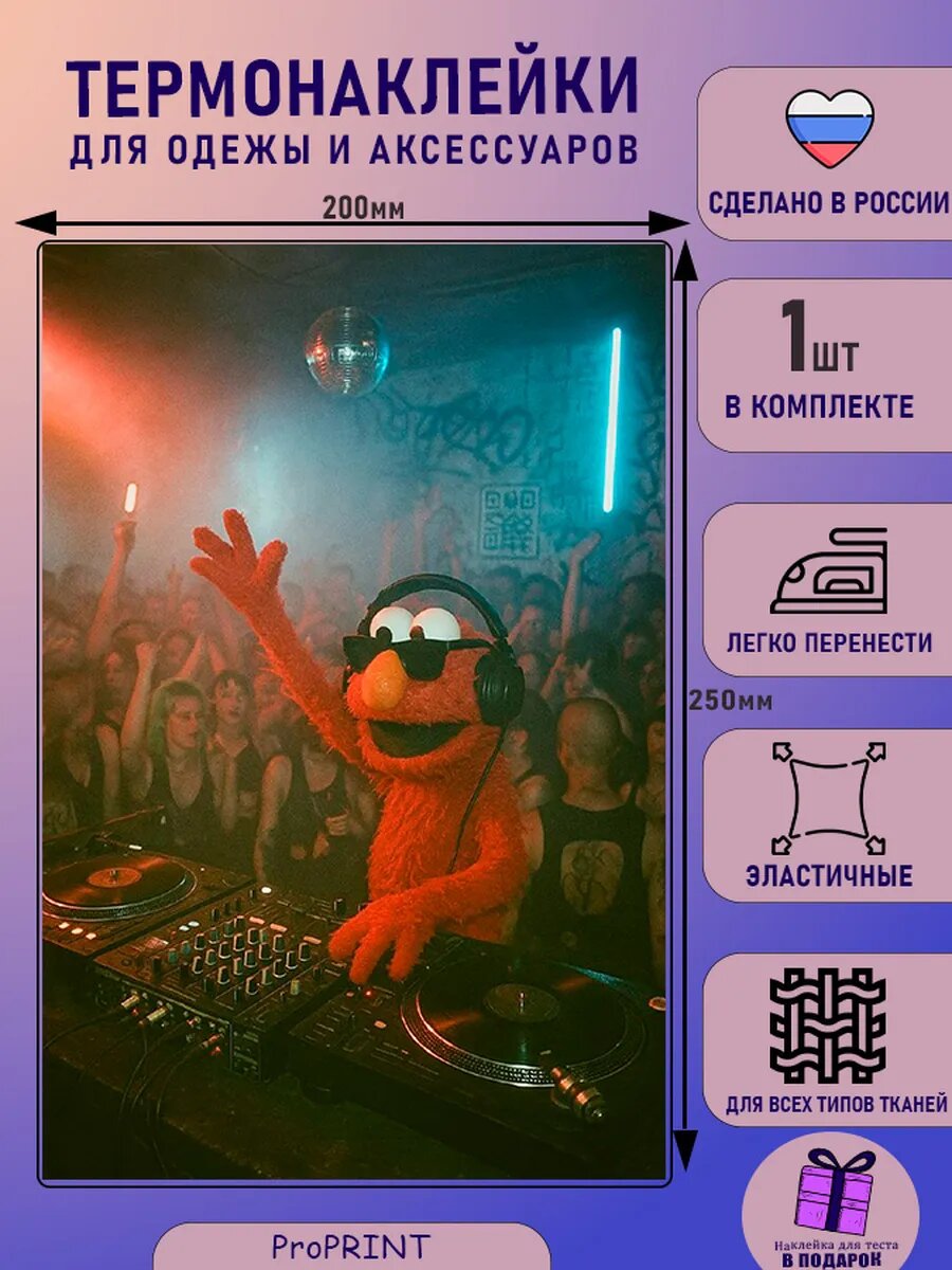 Термонаклейка на одежду взрослая