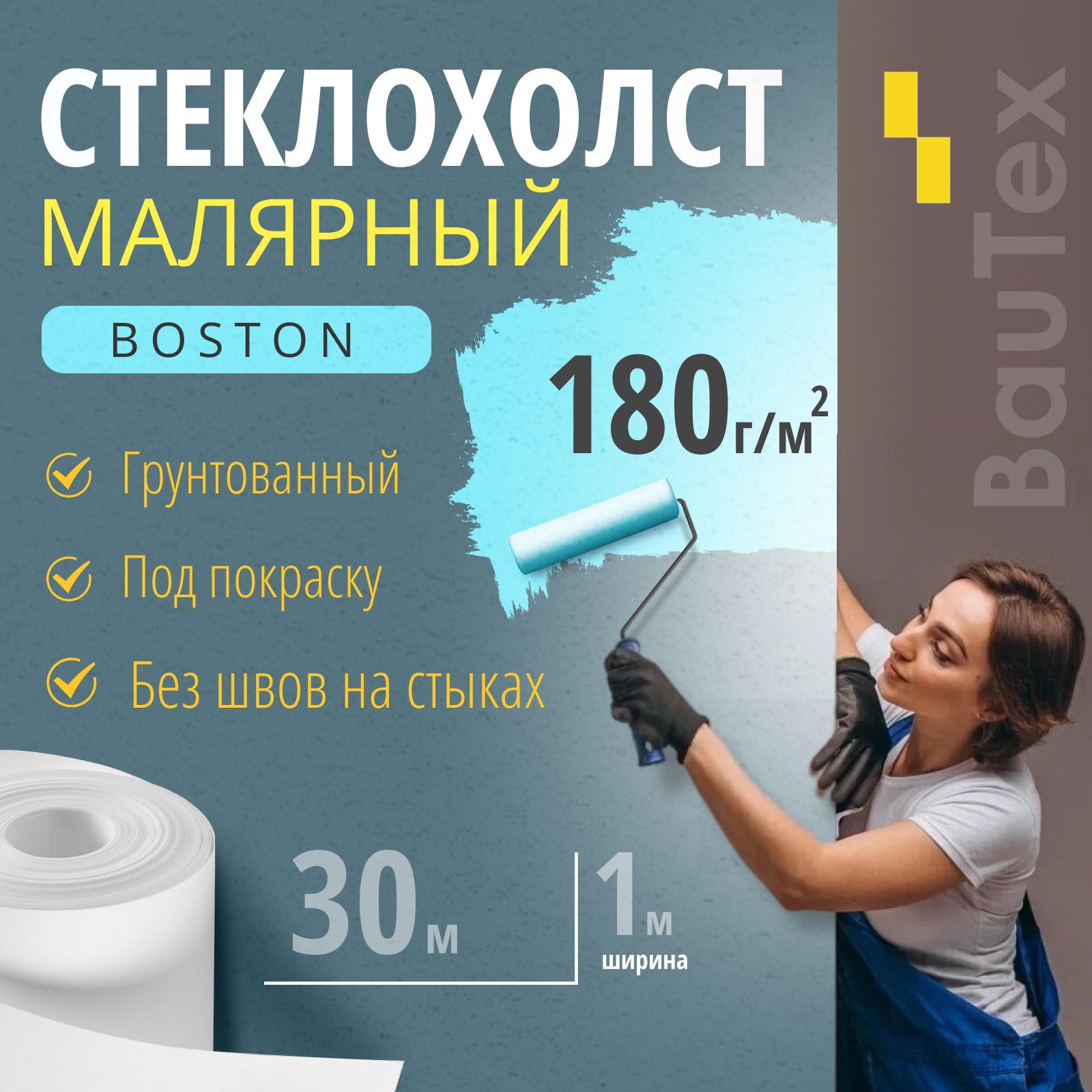 Стеклохолст под покраску малярный Boston BauTex Design. Холст грунтованный для стен в рулоне 30м2. Обои под штукатурку армирующие белые гладкие метровые, антивандальные, для офиса, дома и квартиры