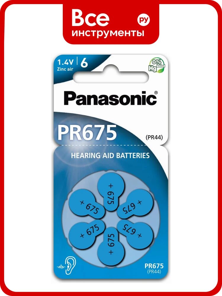Батарейка Panasonic PR - 675 H 750