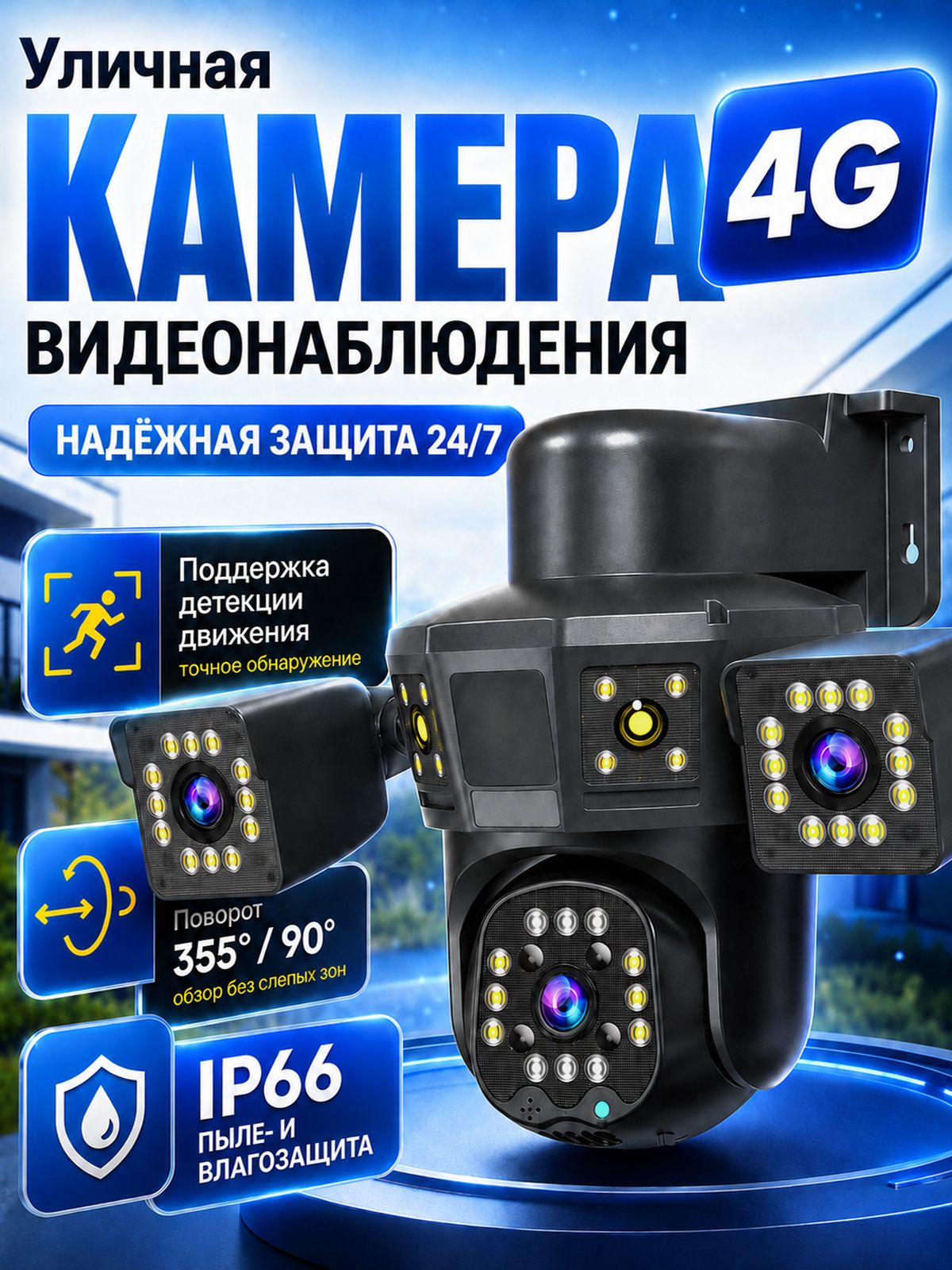 Камера видеонаблюдения уличная с сим картой 4G, обнаружение человека, тревожная запись, защита IP66, уведомления о тревоге, удаленный контроль через приложение