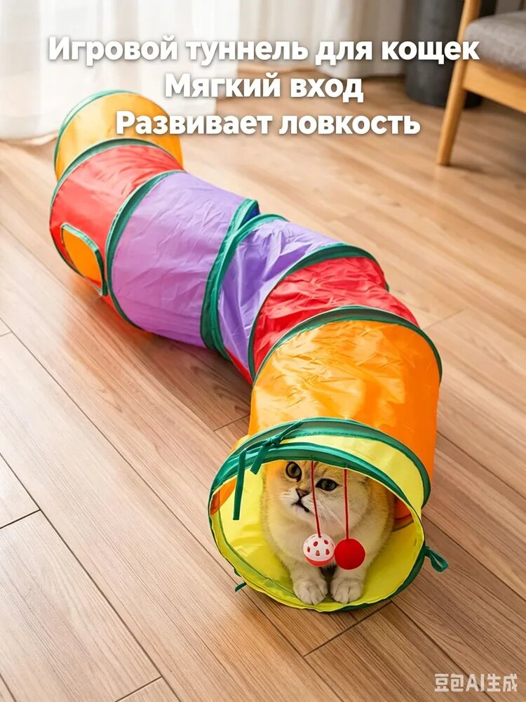 Складной радужный туннель для кошек с подвесными мячиками, игровой тоннель для котят, кроликов и мелких питомцев