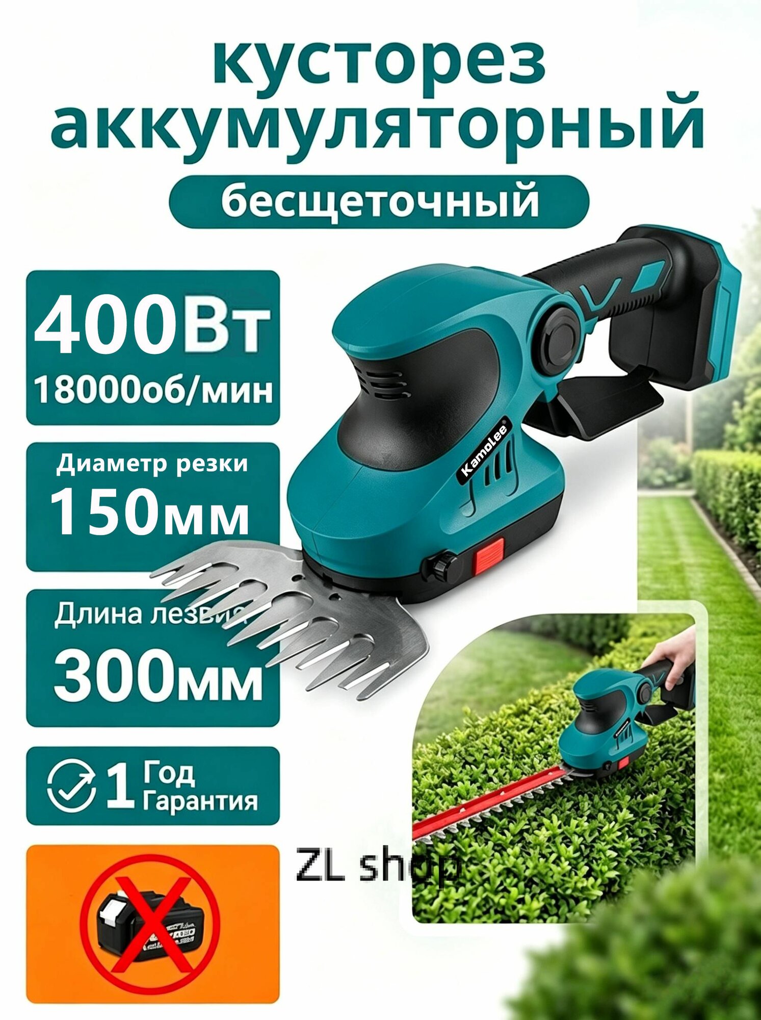 Электрический кусторез 14 мм 5 л. с. 18 В