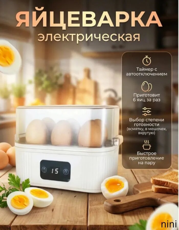 Яйцеварка электрическая с таймером и автоотключением