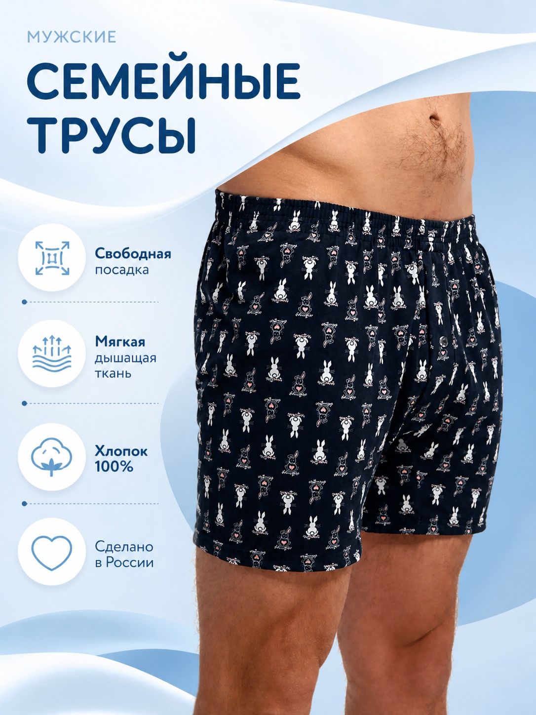 Трусы