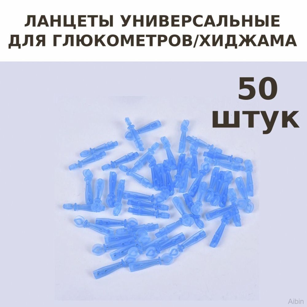 Ланцеты для глюкометра иглы для глюкометра медицинские расходные материалы для забора крови