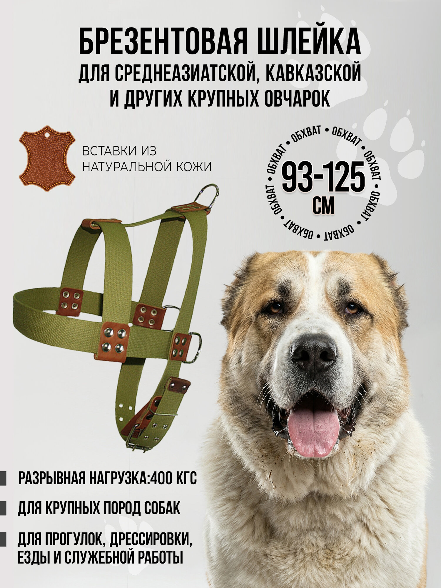 Шлейка для собак крупных пород, ездовая, брезент №45 (93-125 см)