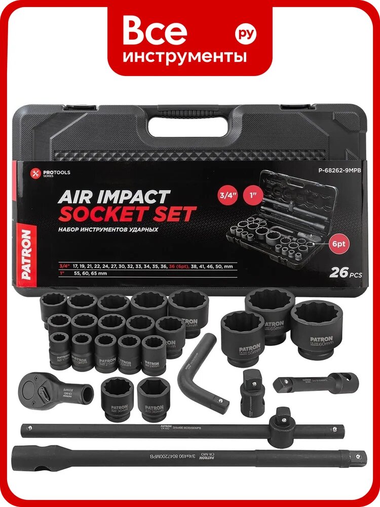 Набор инструментов ударных Patron 26пр, 3/4", 1" (12гр.) P-68262-9MPB(58986)