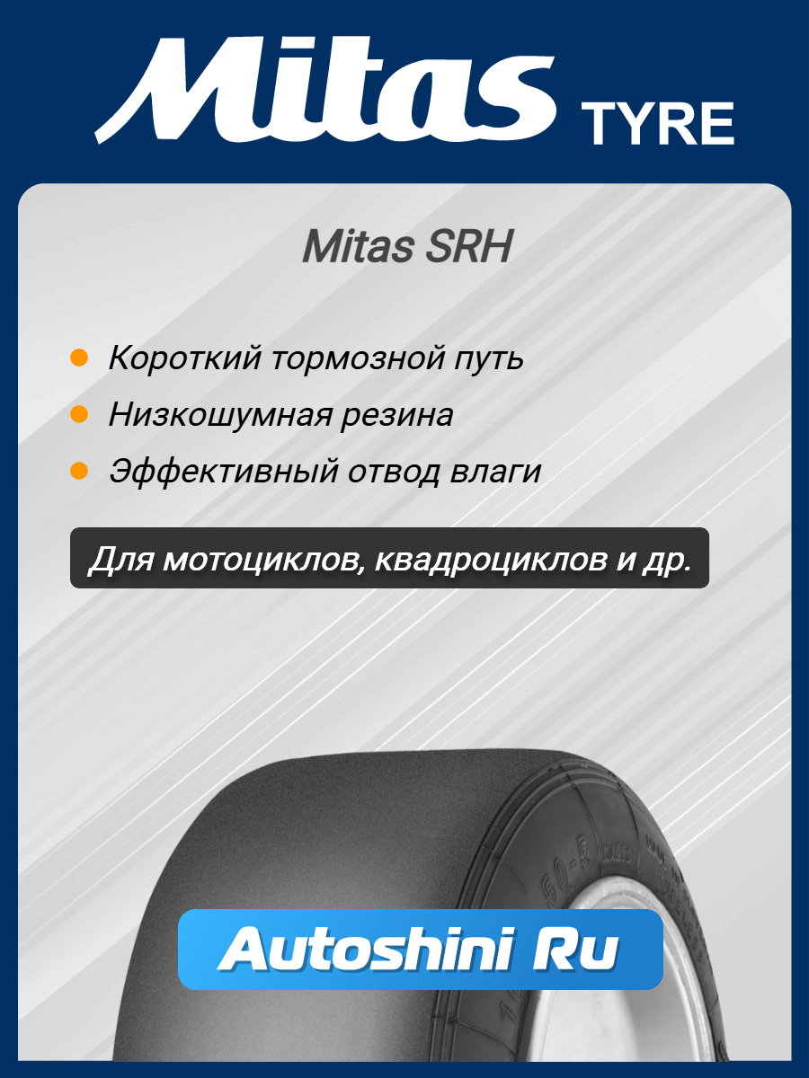 Шины летние Mitas SRH 11/5 R5 — фото 1